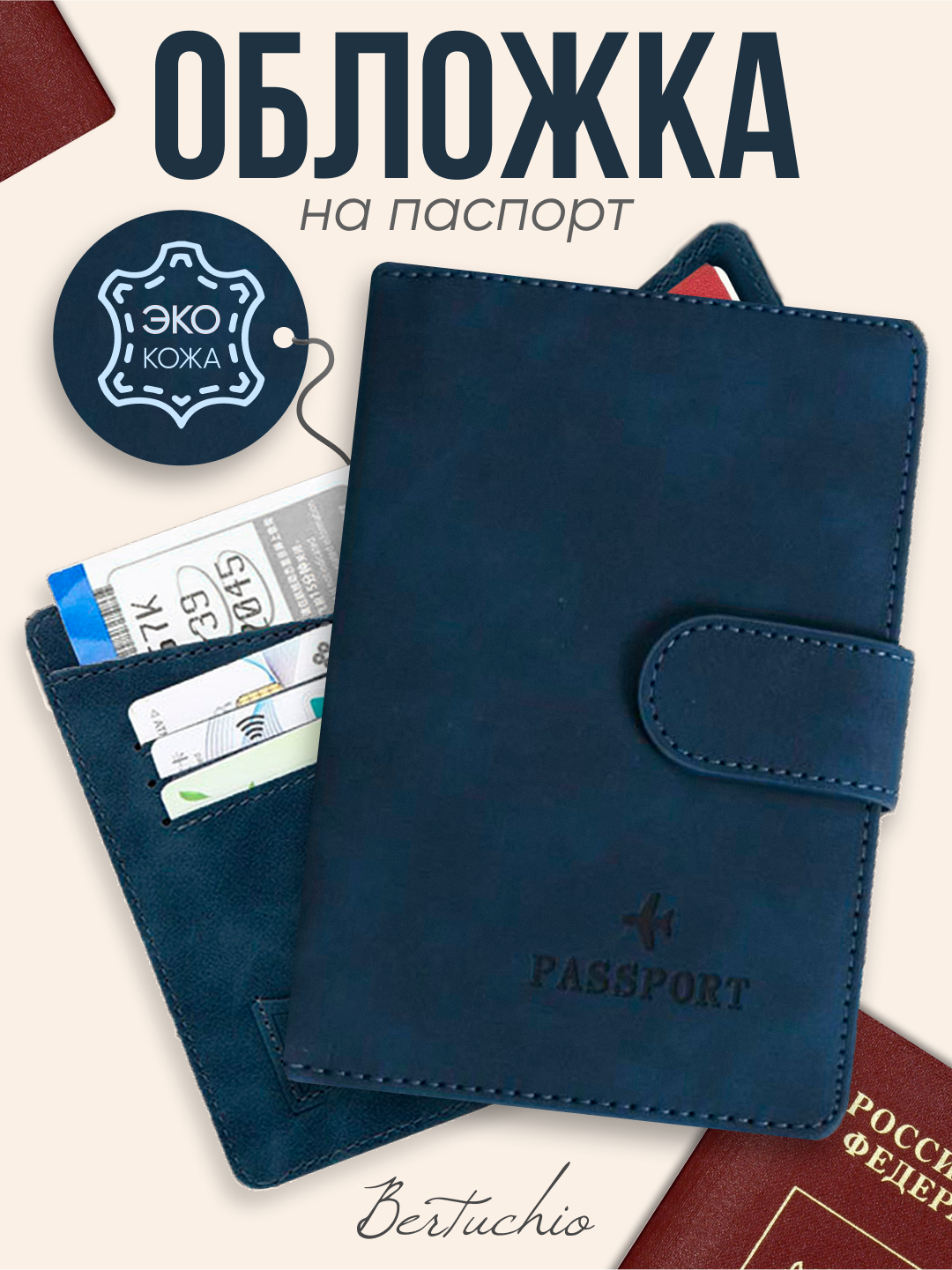 Обложка для паспорта