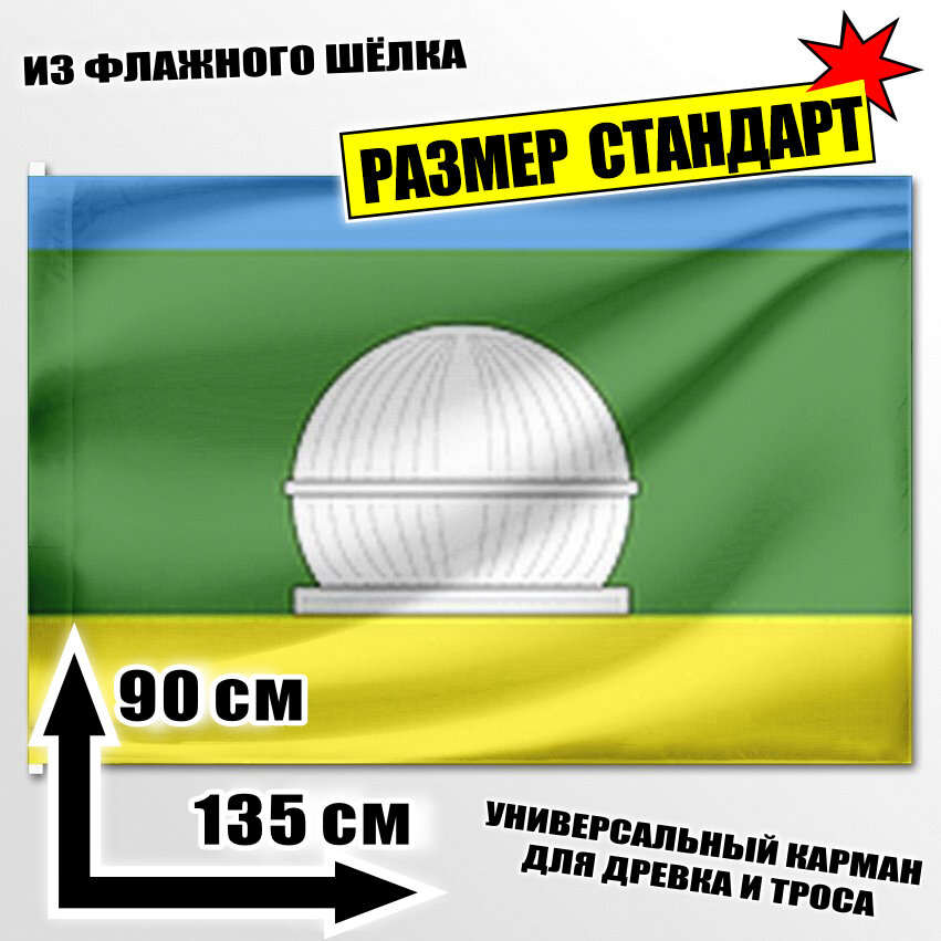 Флаг Ярославского сельского поселения 135x90 см.