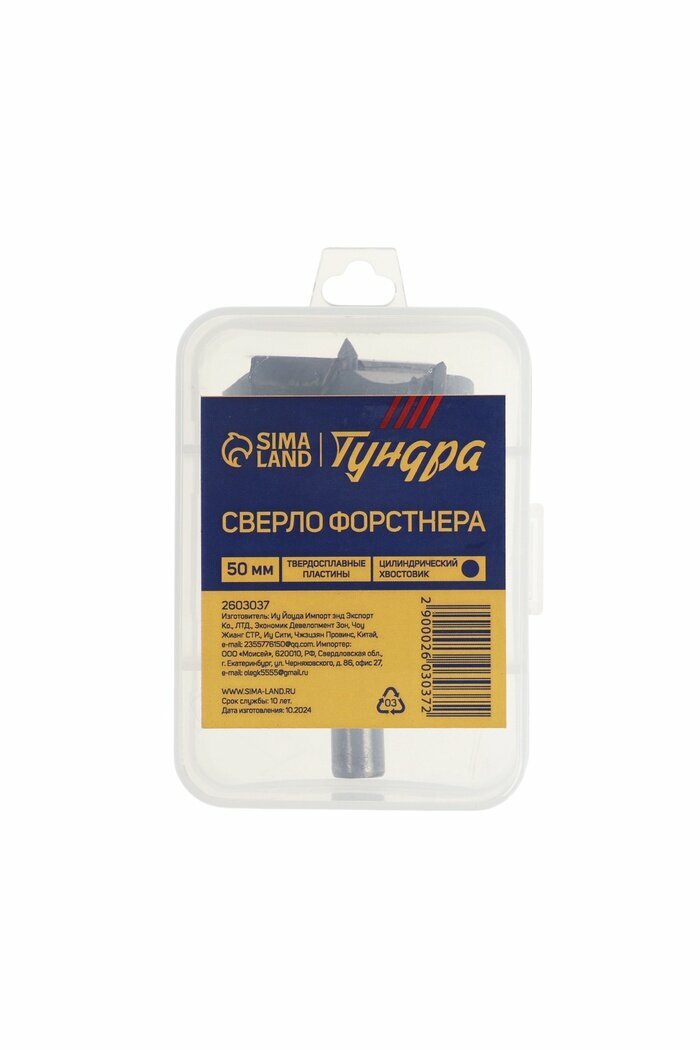 Сверло Форстнера , твердосплавные пластины , цилиндрический хвостовик , 50 мм