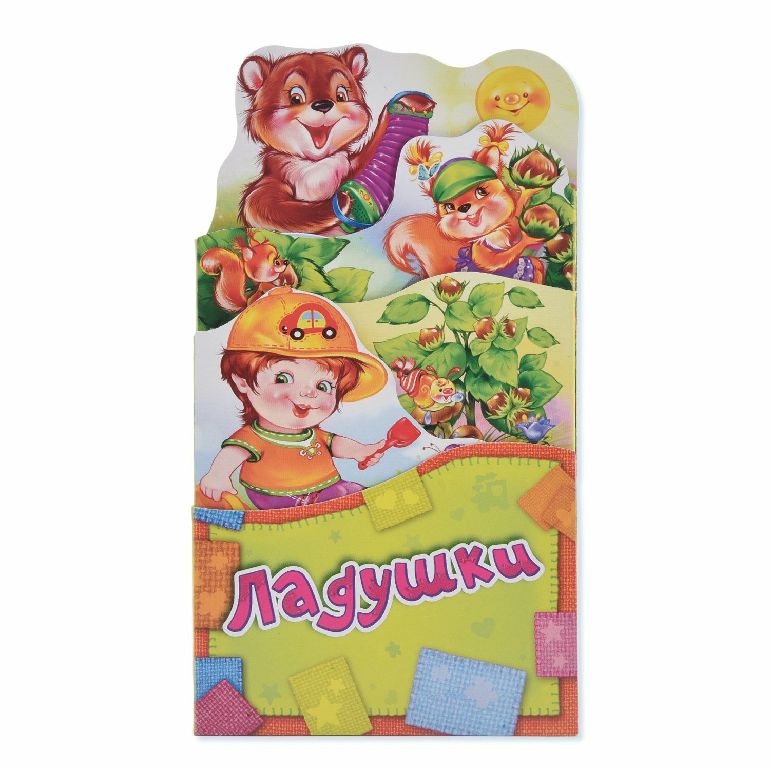 Книги для малышей, Книжки-раскладушки, Потешки-раскладушки. Ладушки