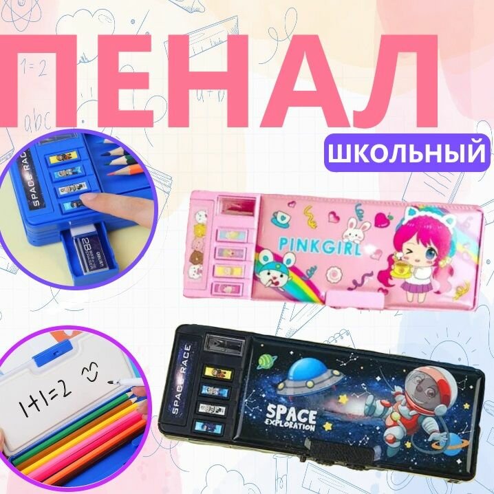 Пенал трансформер