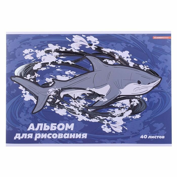 Альбом для рисования Академия Холдинг "Акула", 40 листов (13355)