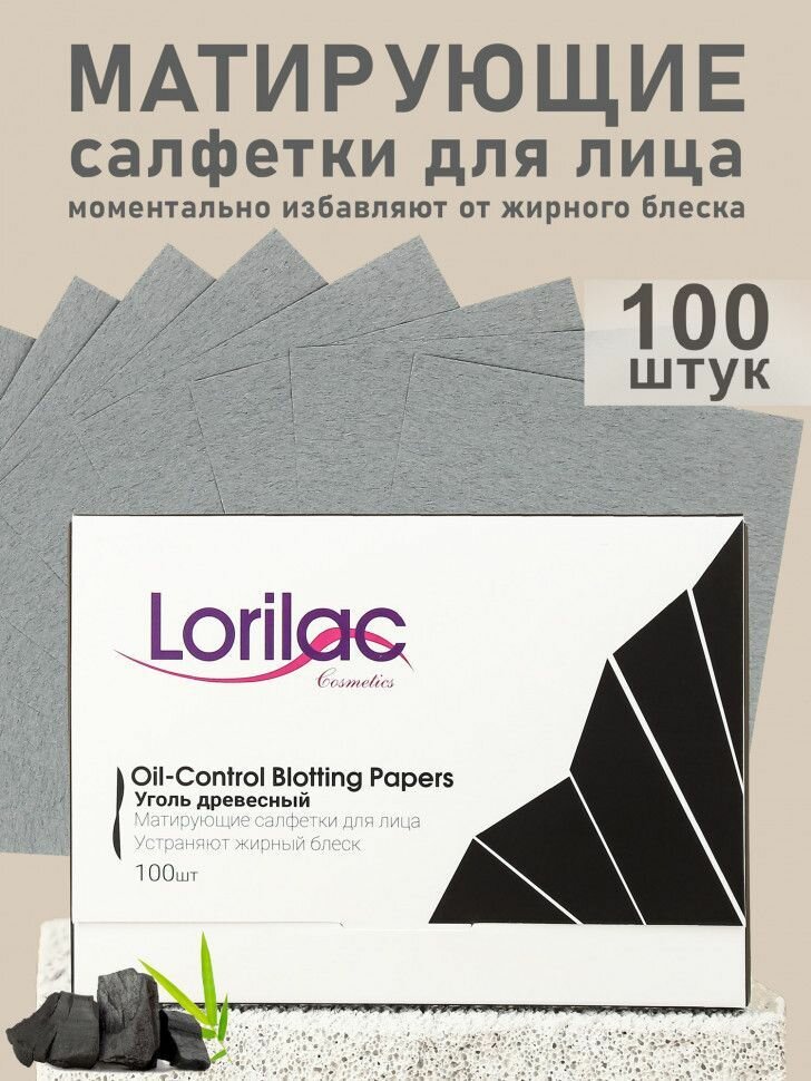 Lorilac, Матирующие салфетки для лица Oil-Control Blotting Papers (Уголь древесный), 100шт