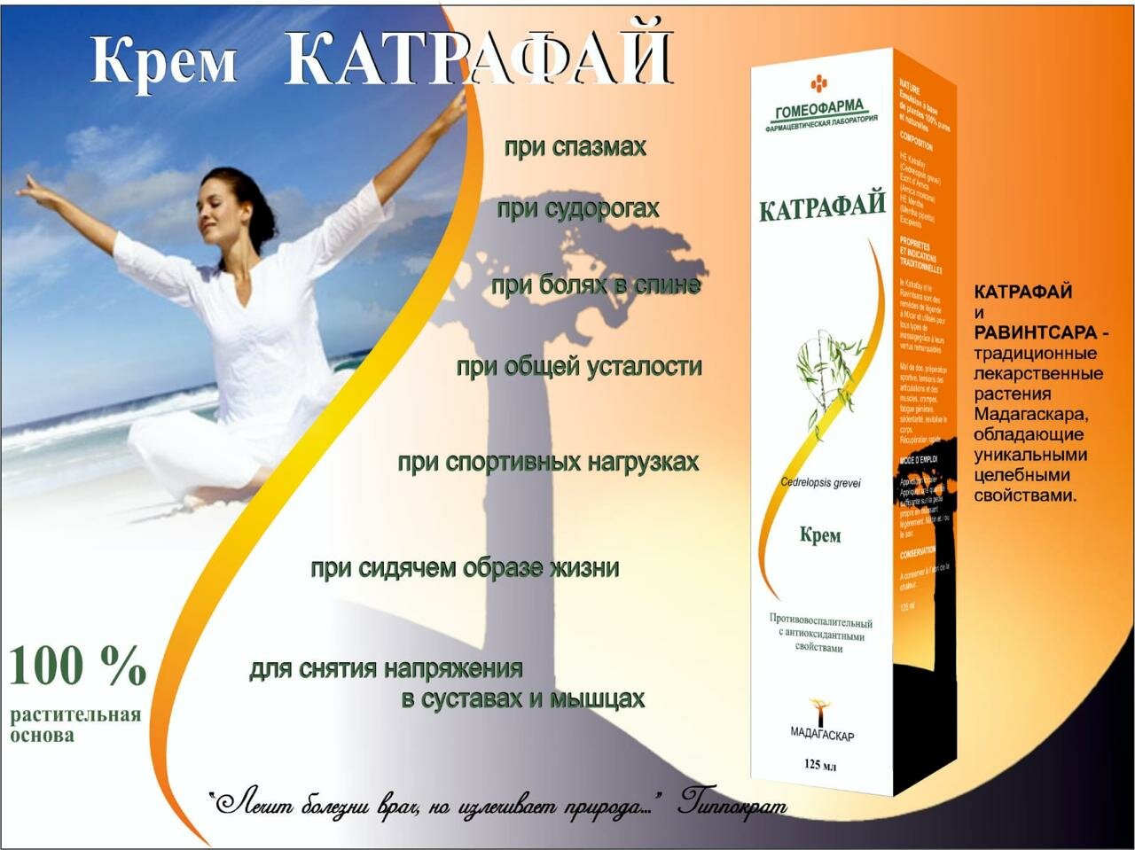 Крем Гомеофарма "Катрафай", противовоспалительный, для всех типов кожи
