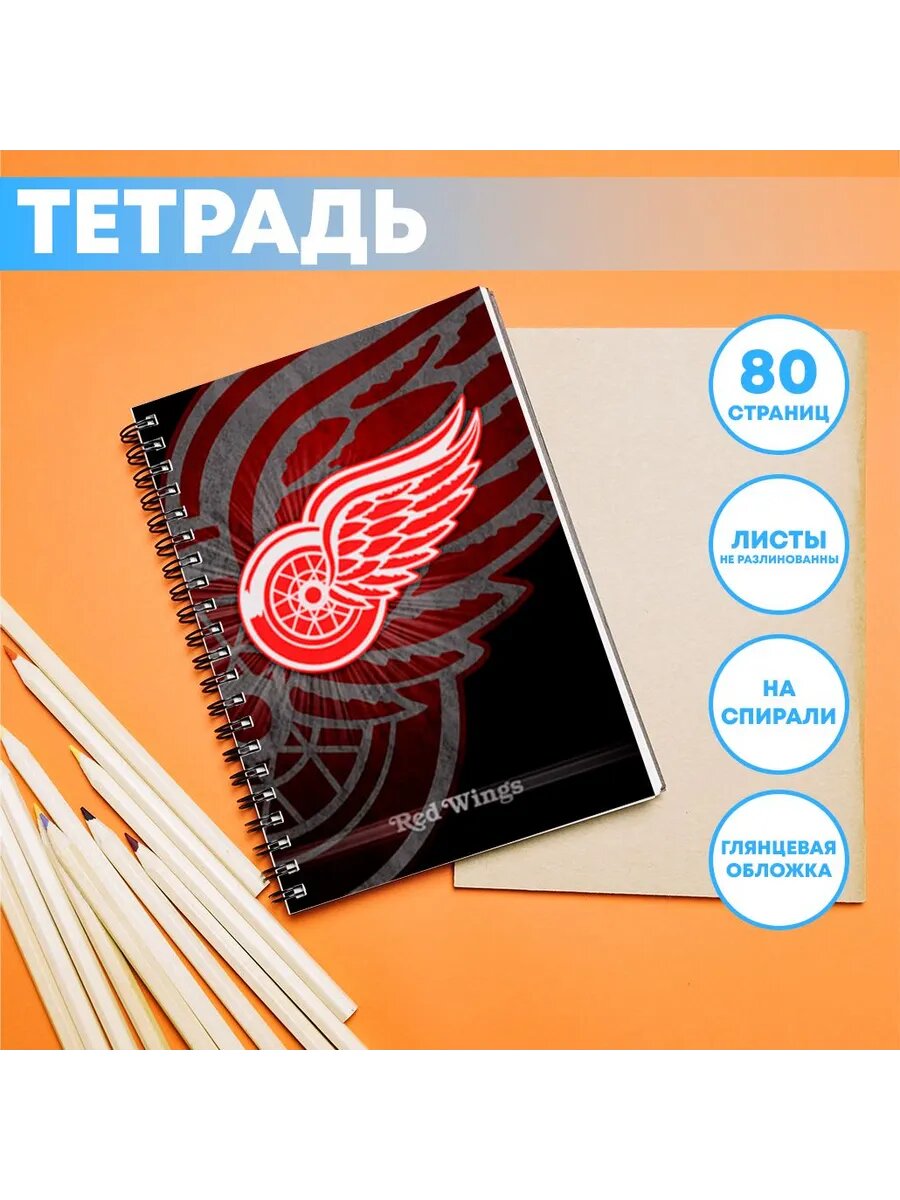 Тетрадь хоккейный клуб Детройт Ред Уингз