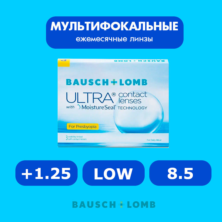 Ultra for presbyopia (3 линзы) 8.5, +1.25 LOW (до +1.5D)