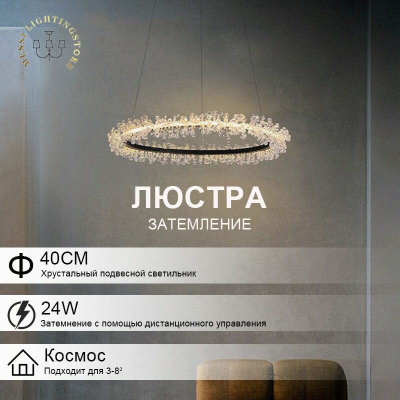 Круглая хрустальная люстра, Samlist, 24Вт, затемнение