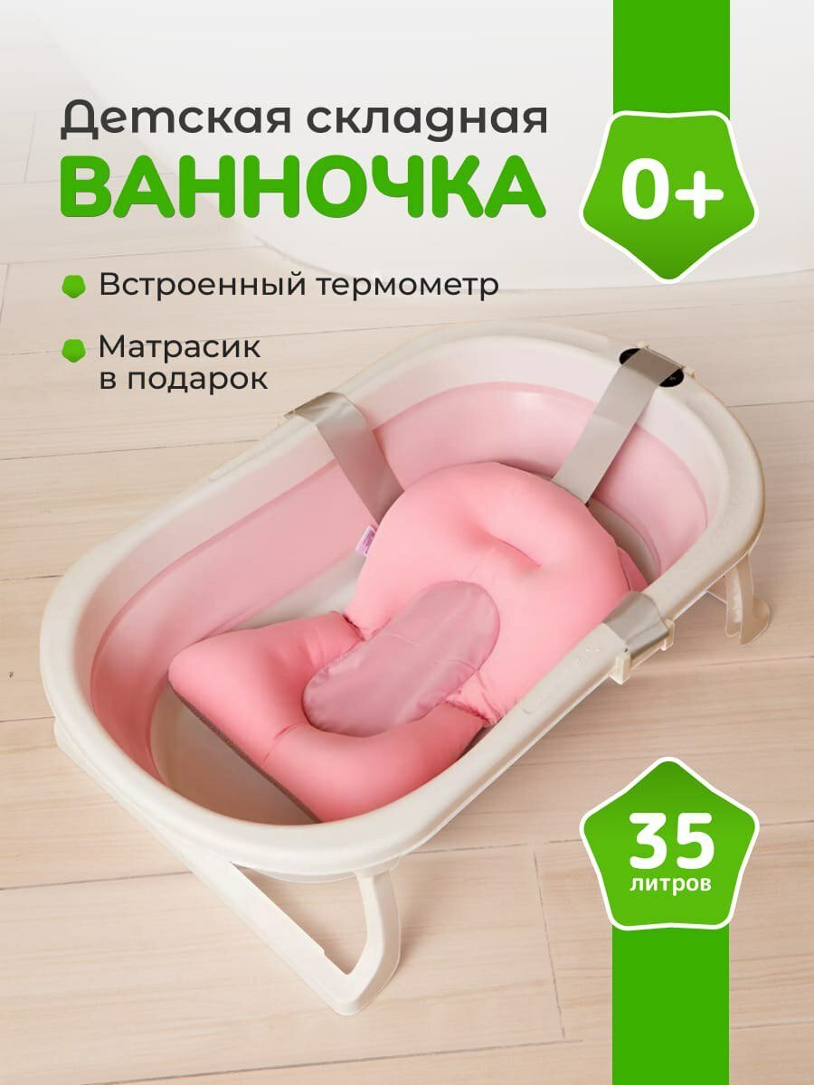 Ванночка для купания новорожденных складная с матрасом-гамаком Детская ванна с термометром Датчиком температуры