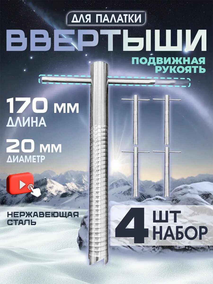 Ввертыши YinFish, для крепления палаток, нержавеющая сталь, длина 17см