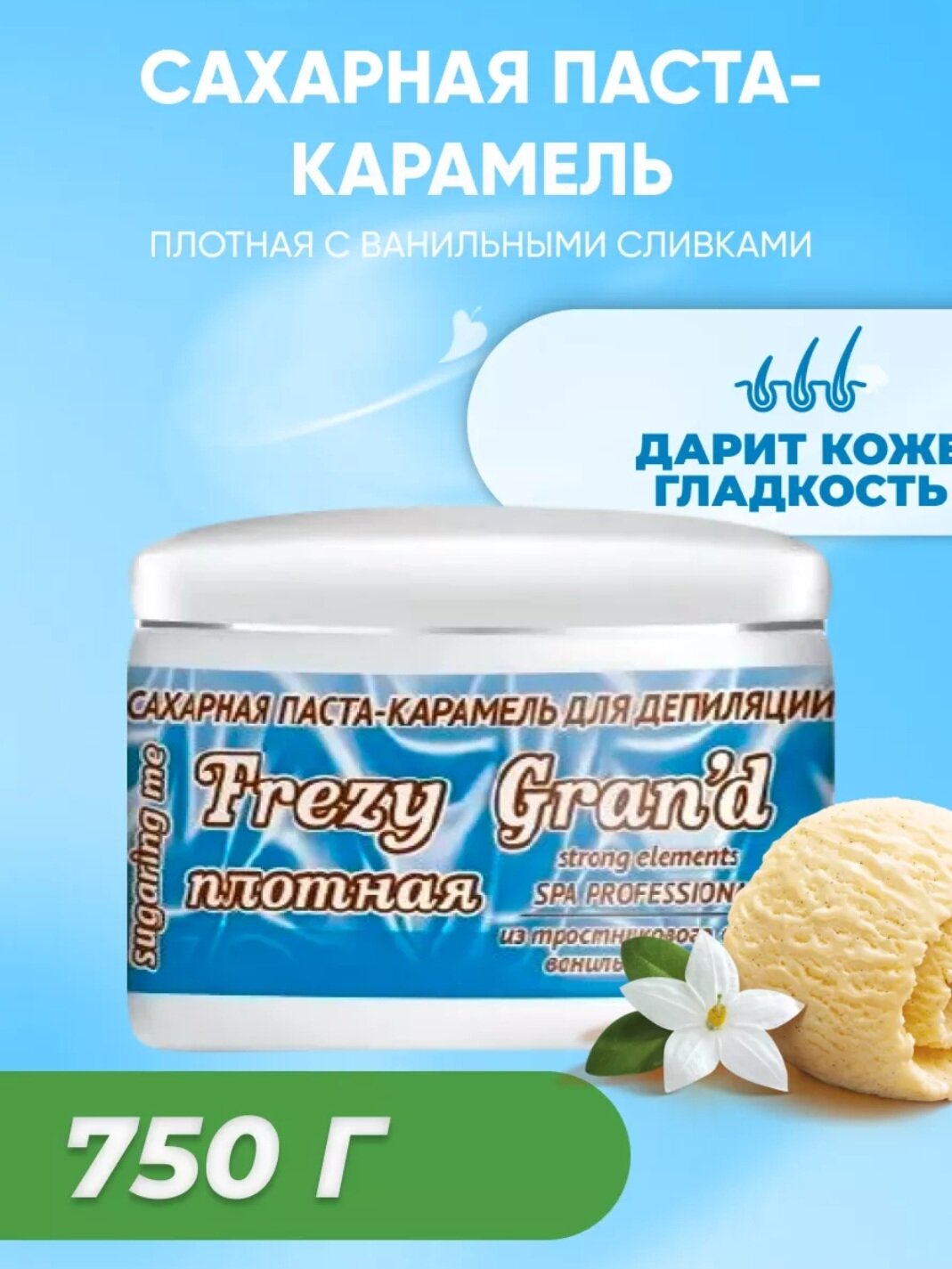 Сахарная паста- карамель для шугаринга, плотная , Caramel Strong, 750 г.