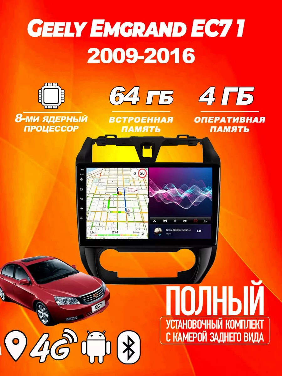 Магнитола TS18 PRO для Geely Emgrand EC7 1 4Gb+64Gb, Bluetooth, FM/AM, GPS