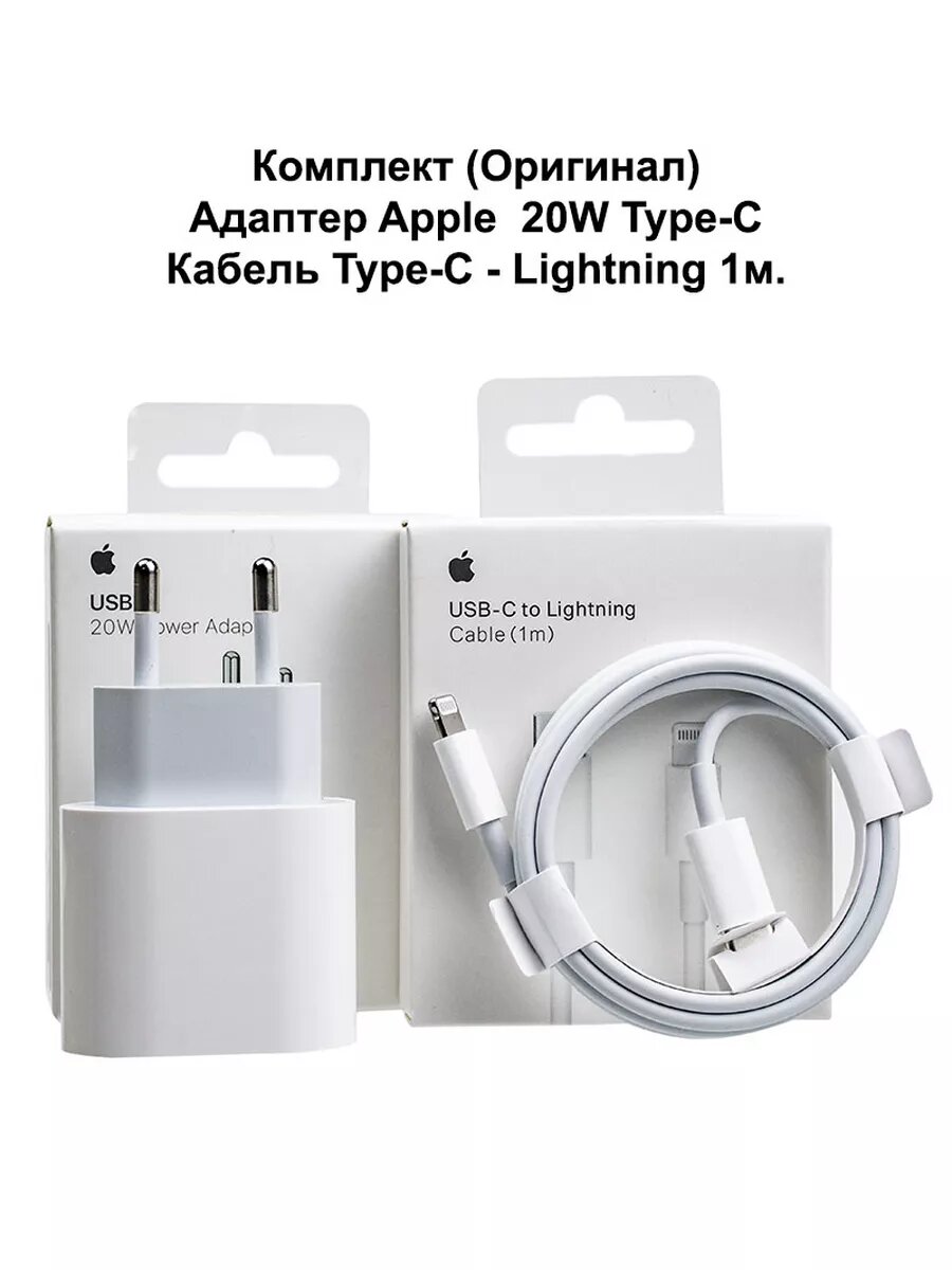 Комплект кабель (A2561) и зарядка для iPhone (A2347)