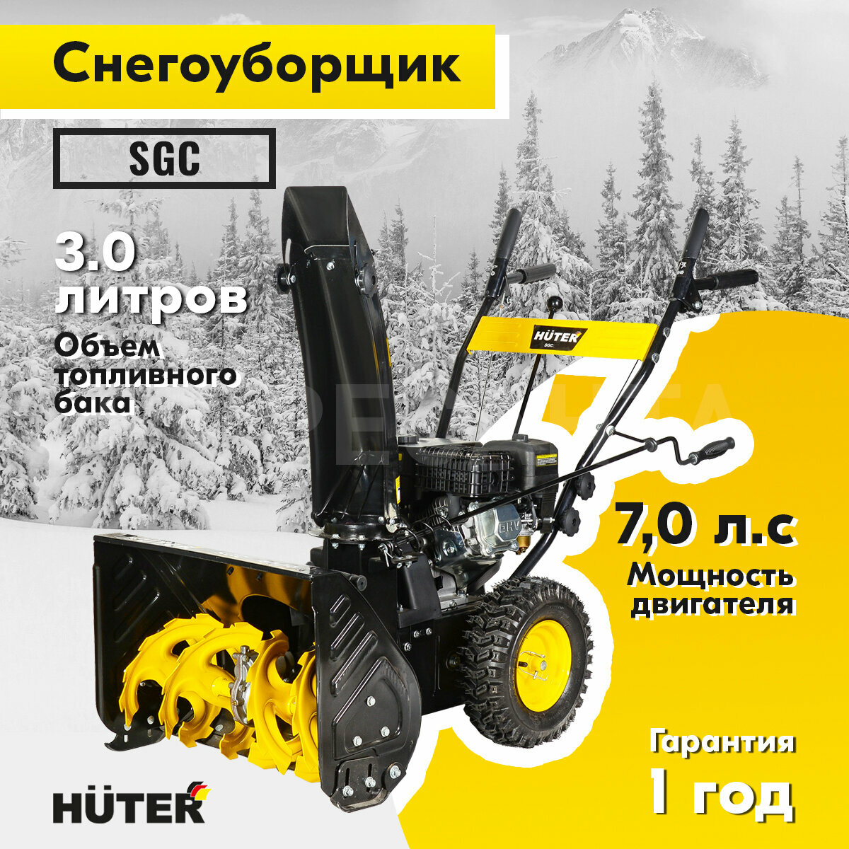 Снегоуборщик бензиновый HUTER SGC М40-5642, 4-х тактный двигатель, выброс до 13 м