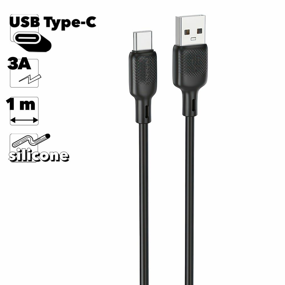 USB кабель Borofone BX113 Lenny Type-C, 3А, 1 метр, силикон, черный