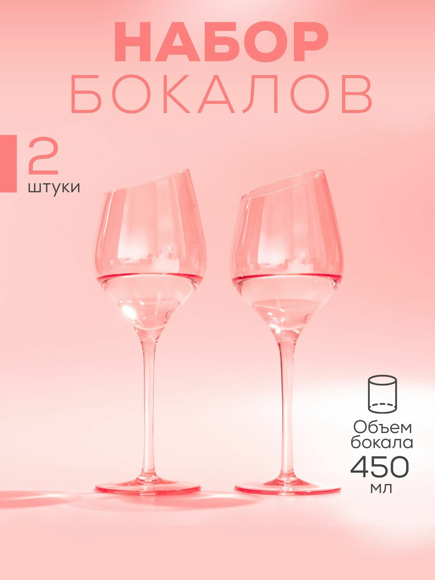 Цветной прозрачный бокал 2 шт-