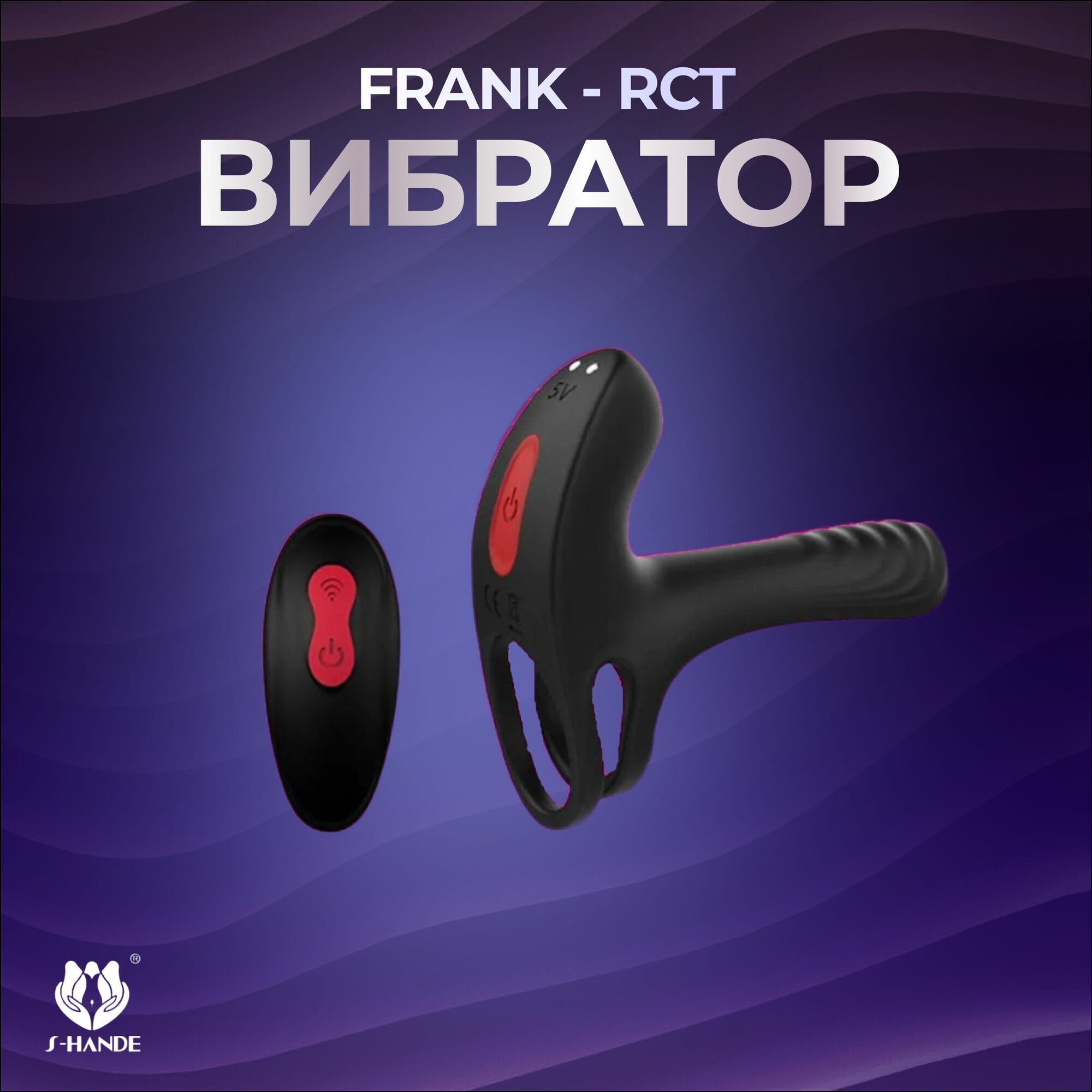 Виброкольцо для двоих FRANK`