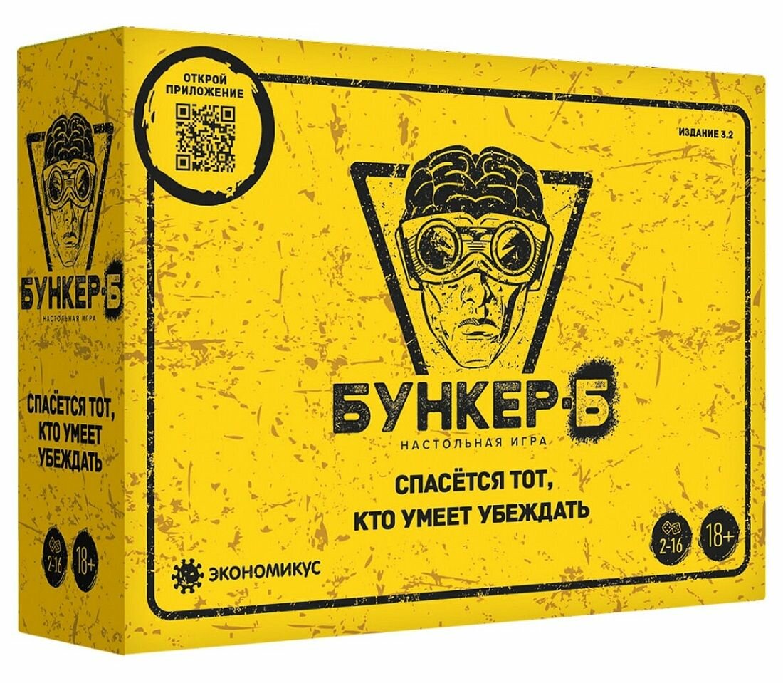 Настольная игра Экономикус Бункер Б, арт. Э051Б