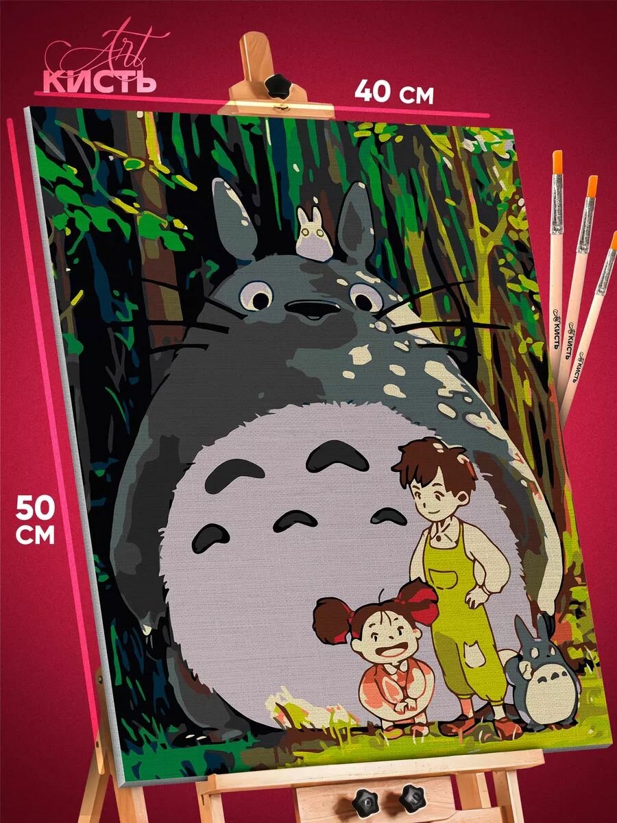 Картина по номерам на холсте с подрамником 40х50 Аниме Мой сосед Тоторо