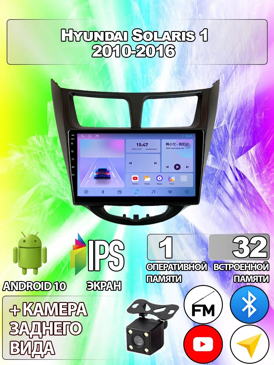 Магнитола Hyundai Solaris 1 2010-2016 1/32Gb, Bluetooth, FM/AM, GPS