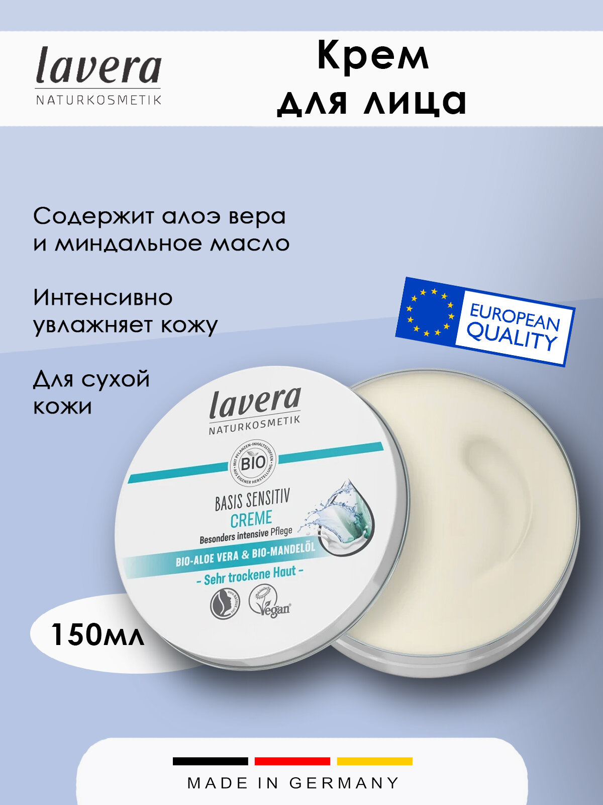 Крем для лица lavera naturkosmetik, 150 мл, 1шт