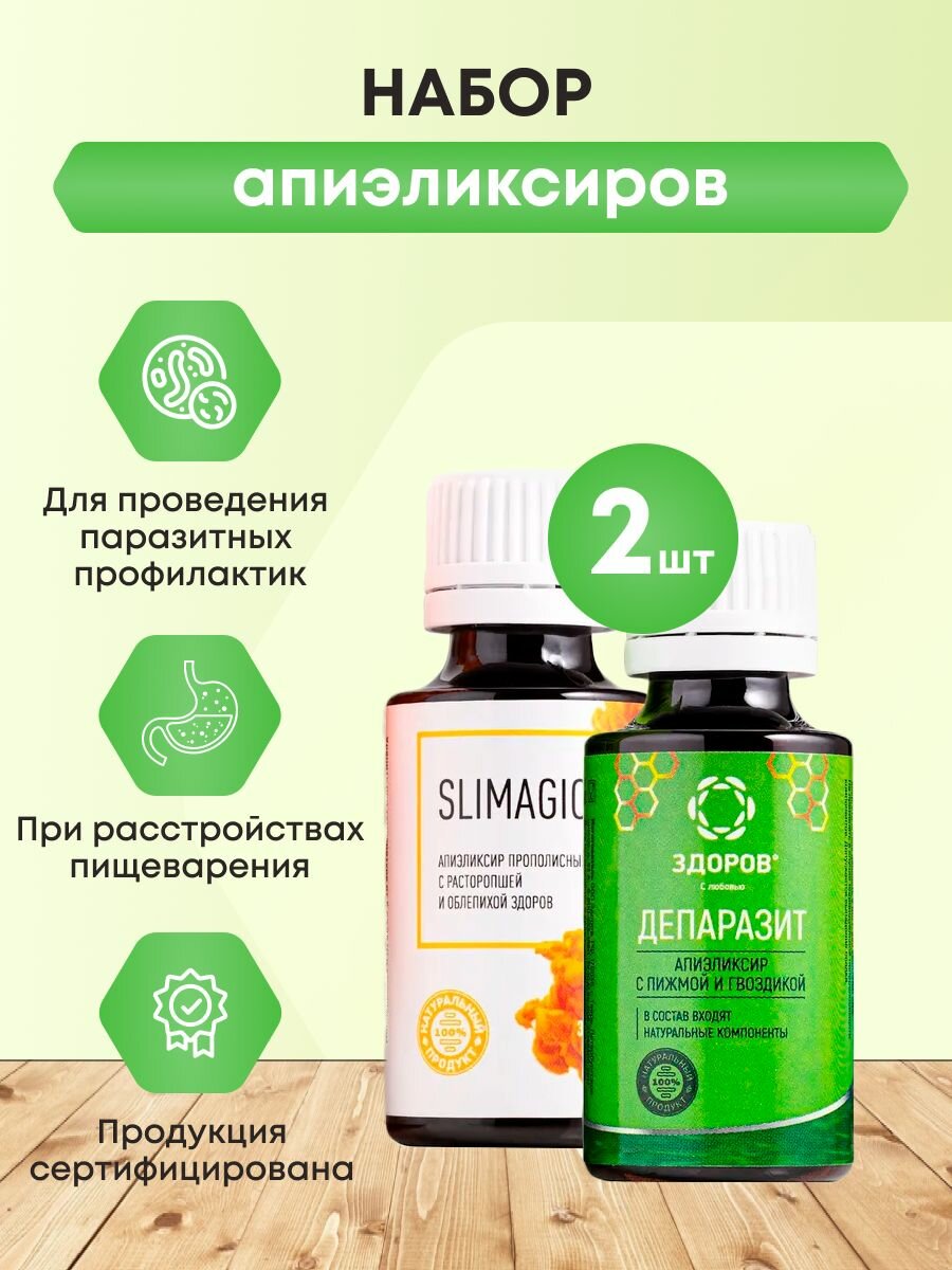 Апиэликсиры здоров, прополисные, облепиха, для иммунитета, против паразитов