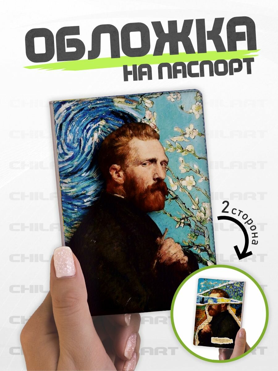 Обложка для паспорта