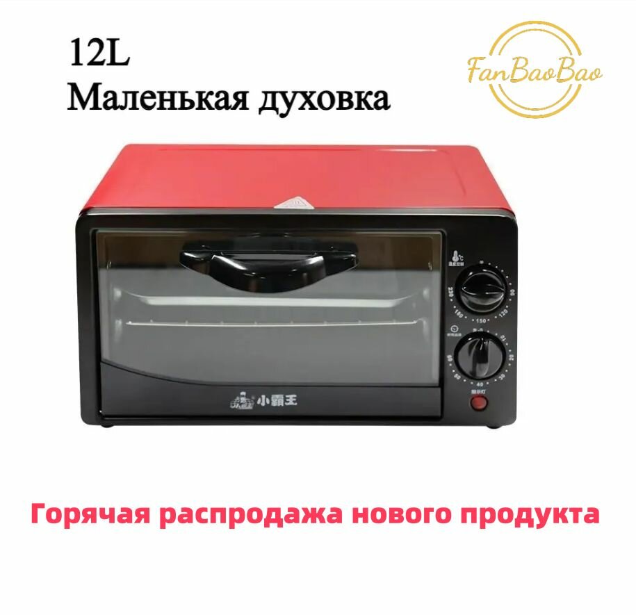 Микроволновая печь 12 L, электрическая духовка, противень для выпечки, бытовая техника большой емкости