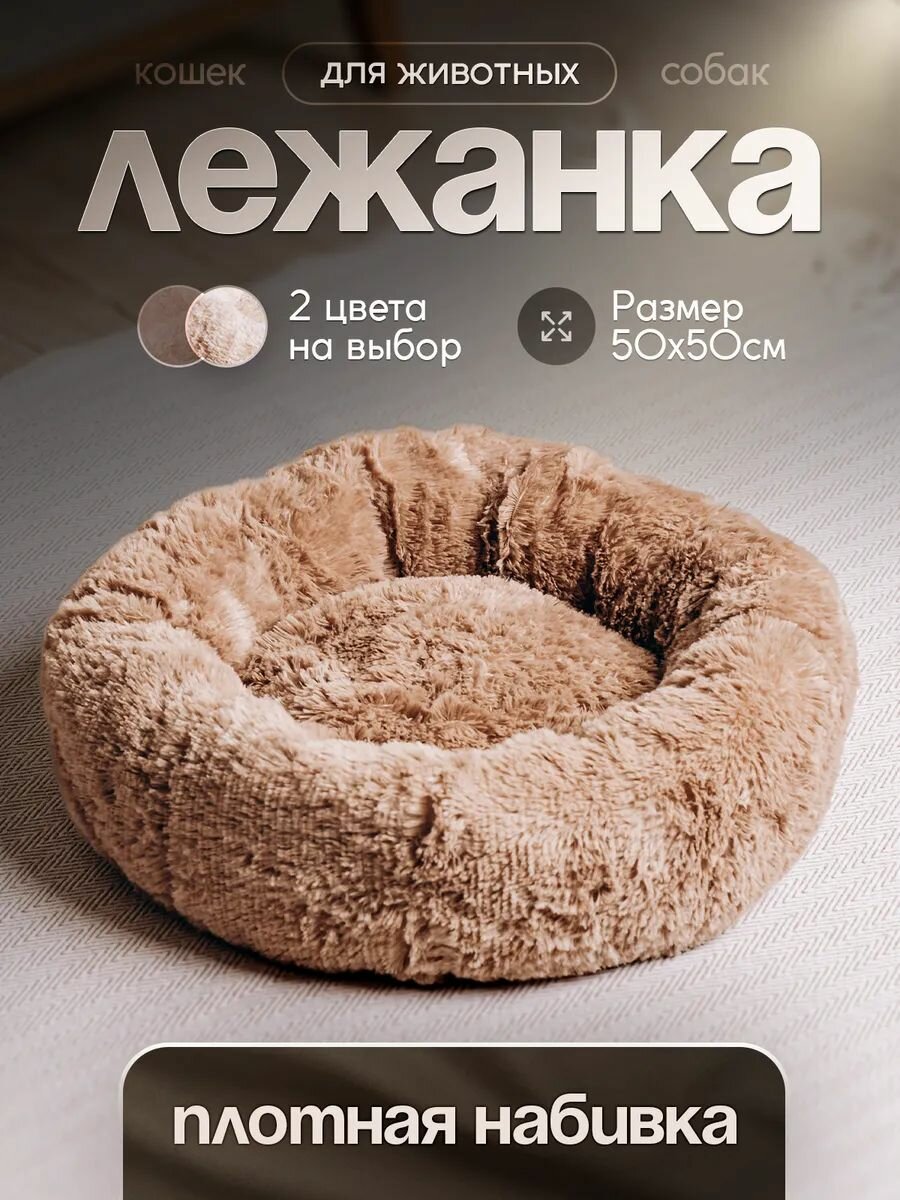 Лежак для животных