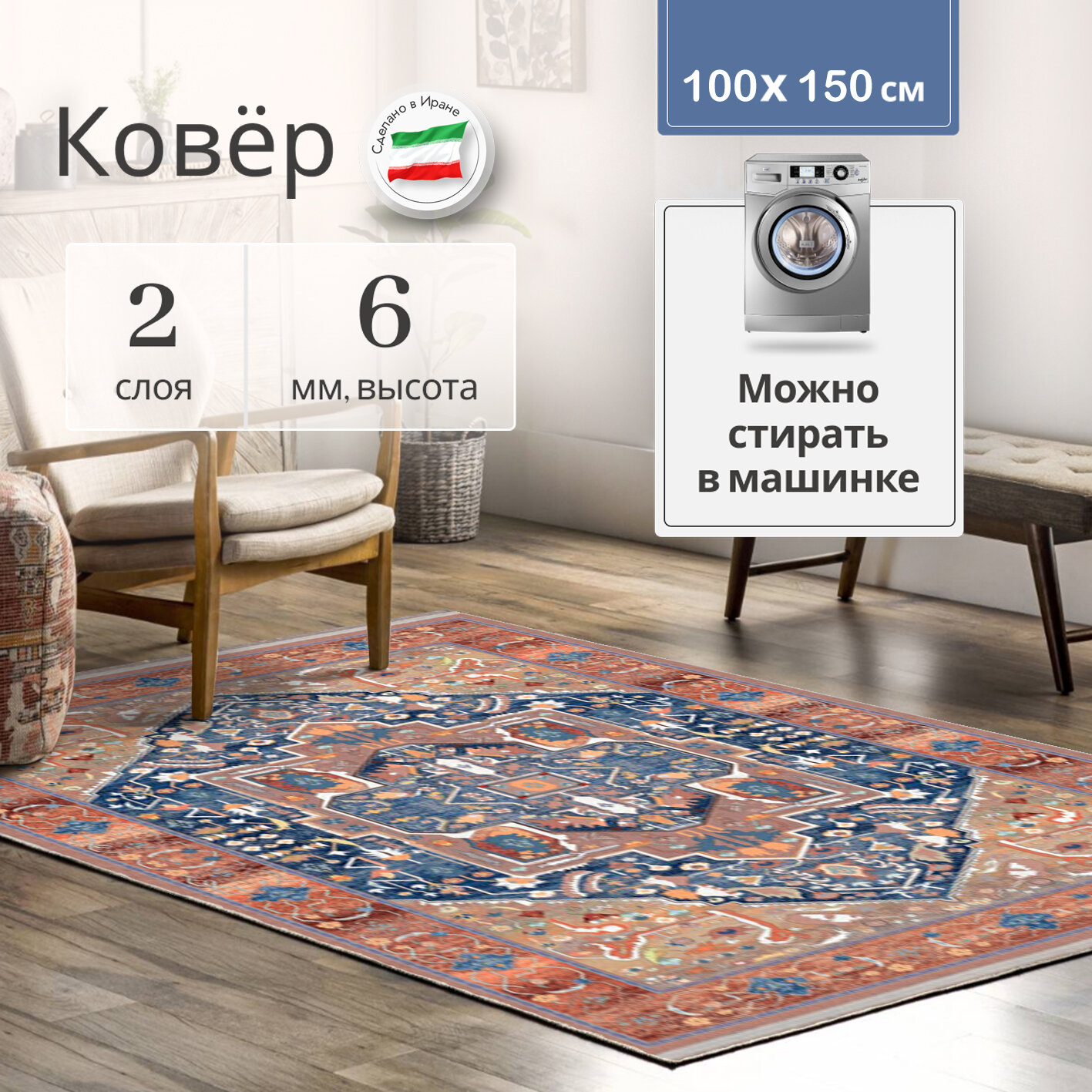 Ковер комнатный на пол безворсовый 100 х 150 см Луна Луна