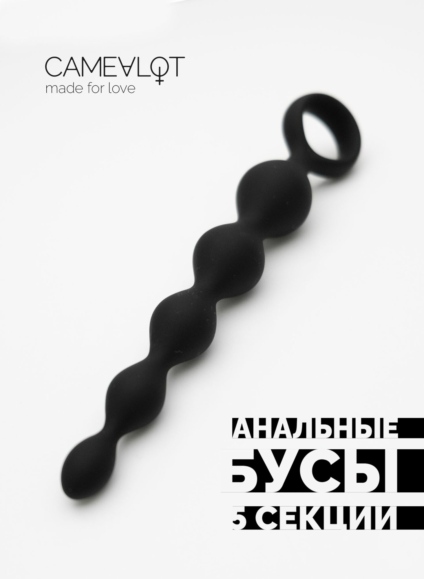 Анальные бусы CAMEALOT, анальная пробка бусы из силикона , для женщин и мужчин, без вибрации