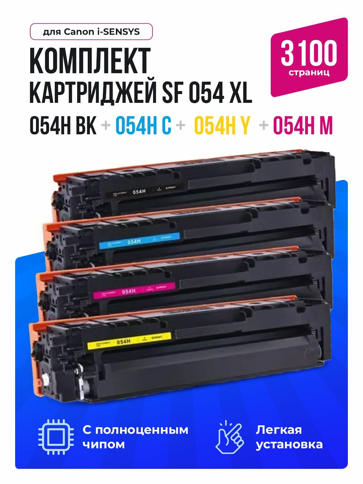 Картриджи SF 054 XL комплект 4 цвета увеличенной емкости для Canon i-SENSYS LBP621 MF643 MF645