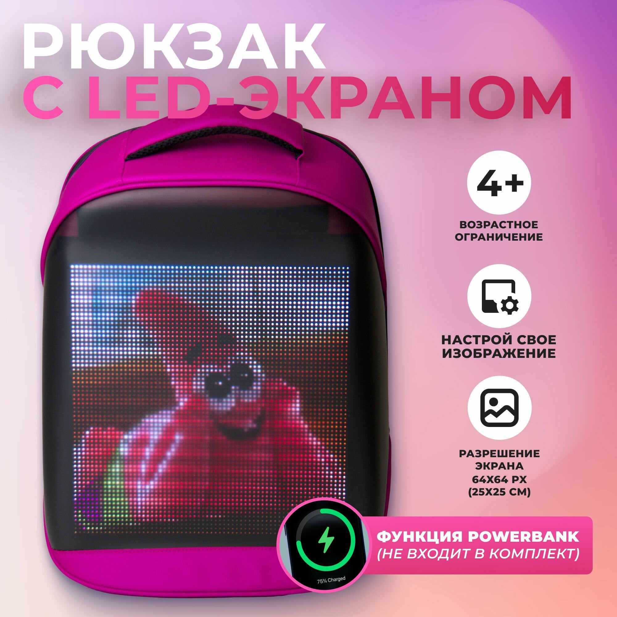 Рюкзак школьный с LED экраном, розовый