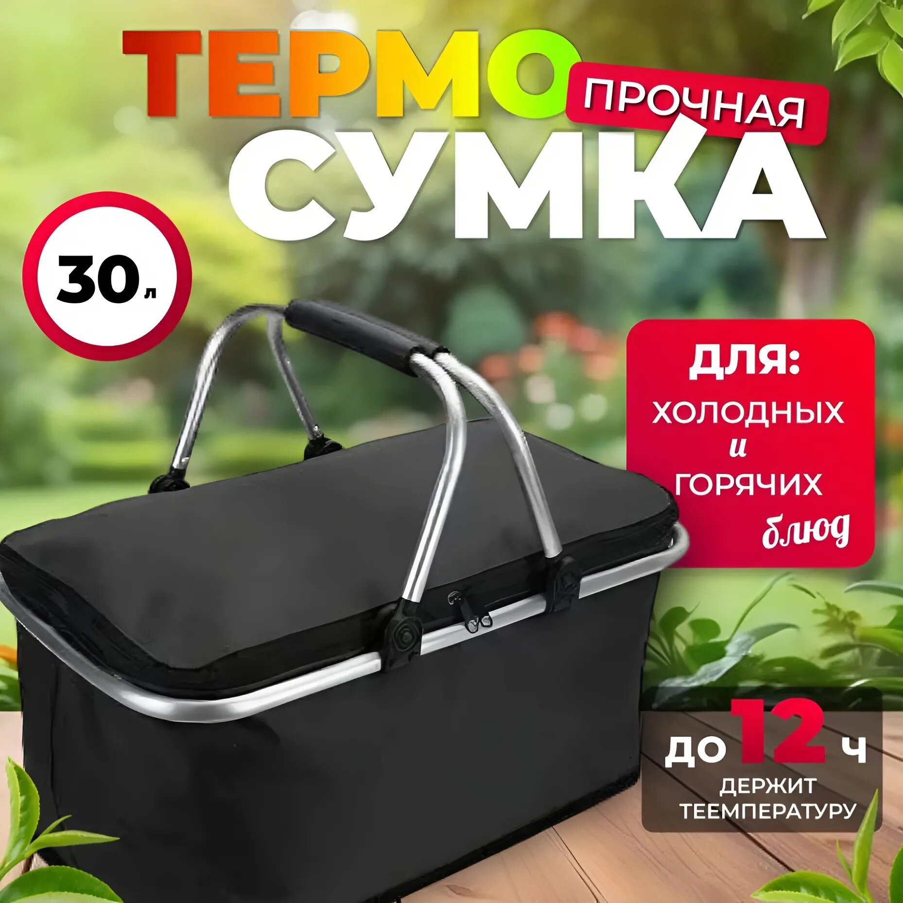 Термосумка холодильник складная для активного отдыха 30 литров, цвет черный