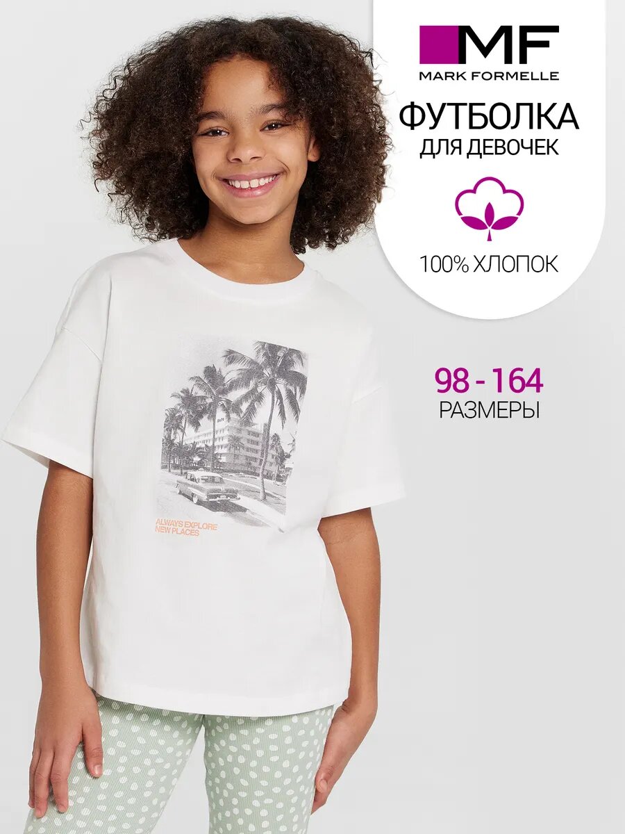 Футболка для девочек