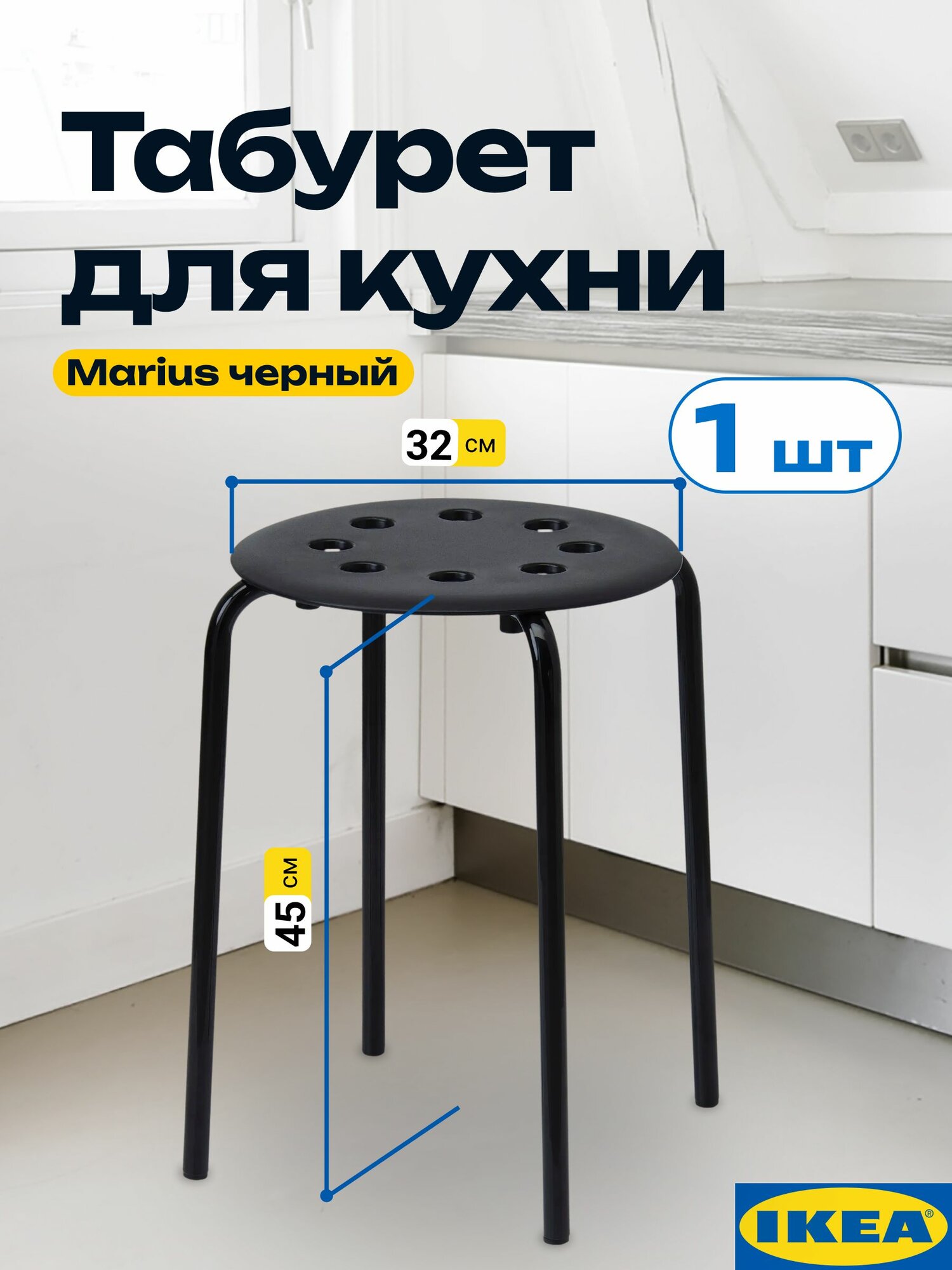Табурет для кухни икеа Мариус, черный. Табуретка для душевой Marius IKEA, 1 шт, 45 см.
