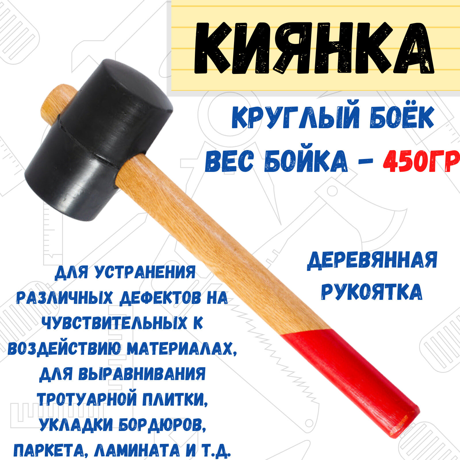 Киянка РемоКолор 450 г 38-6-106