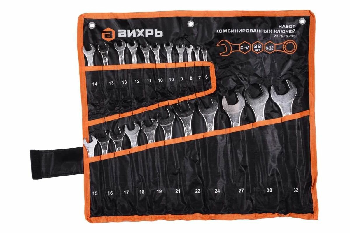 Набор комбинированных ключей 22 шт. 6 - 32, в чехле Вихрь