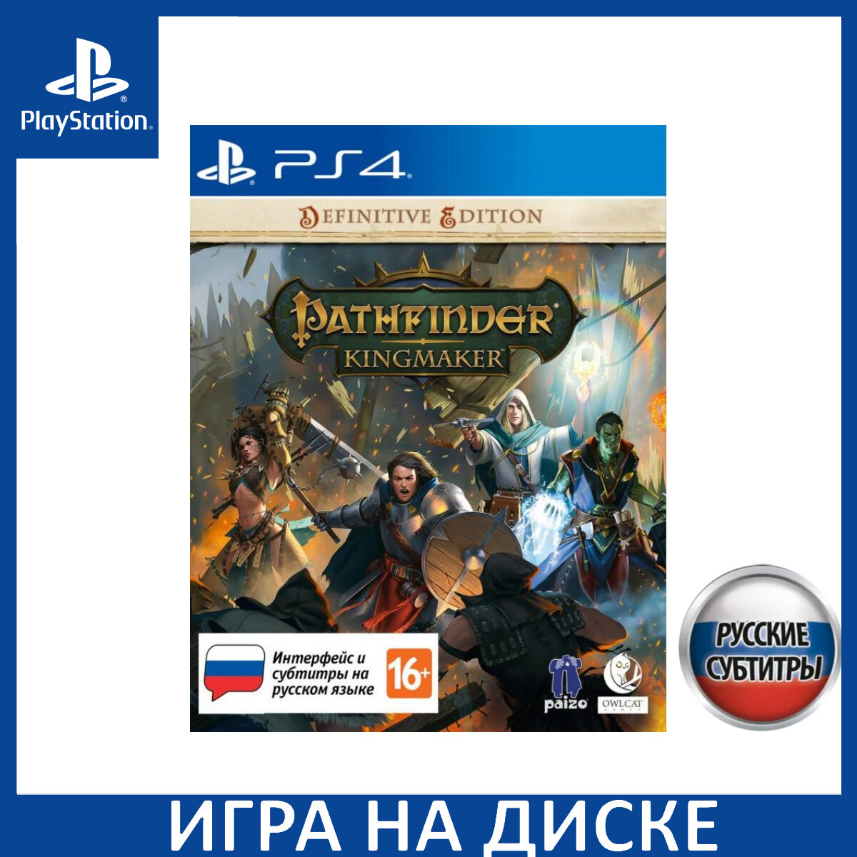 Игра Pathfinder: Kingmaker Definitive Edition PS4 Русская Версия Диск на PlayStation 4