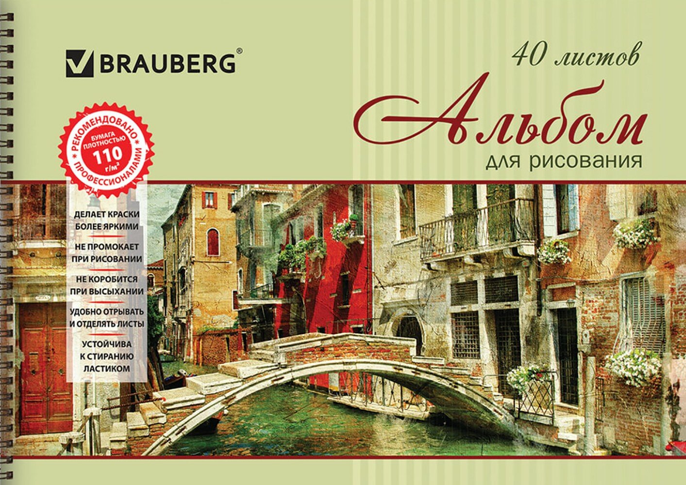 Альбом для рисования Город мечты, А4, 40 листов, в ассортименте