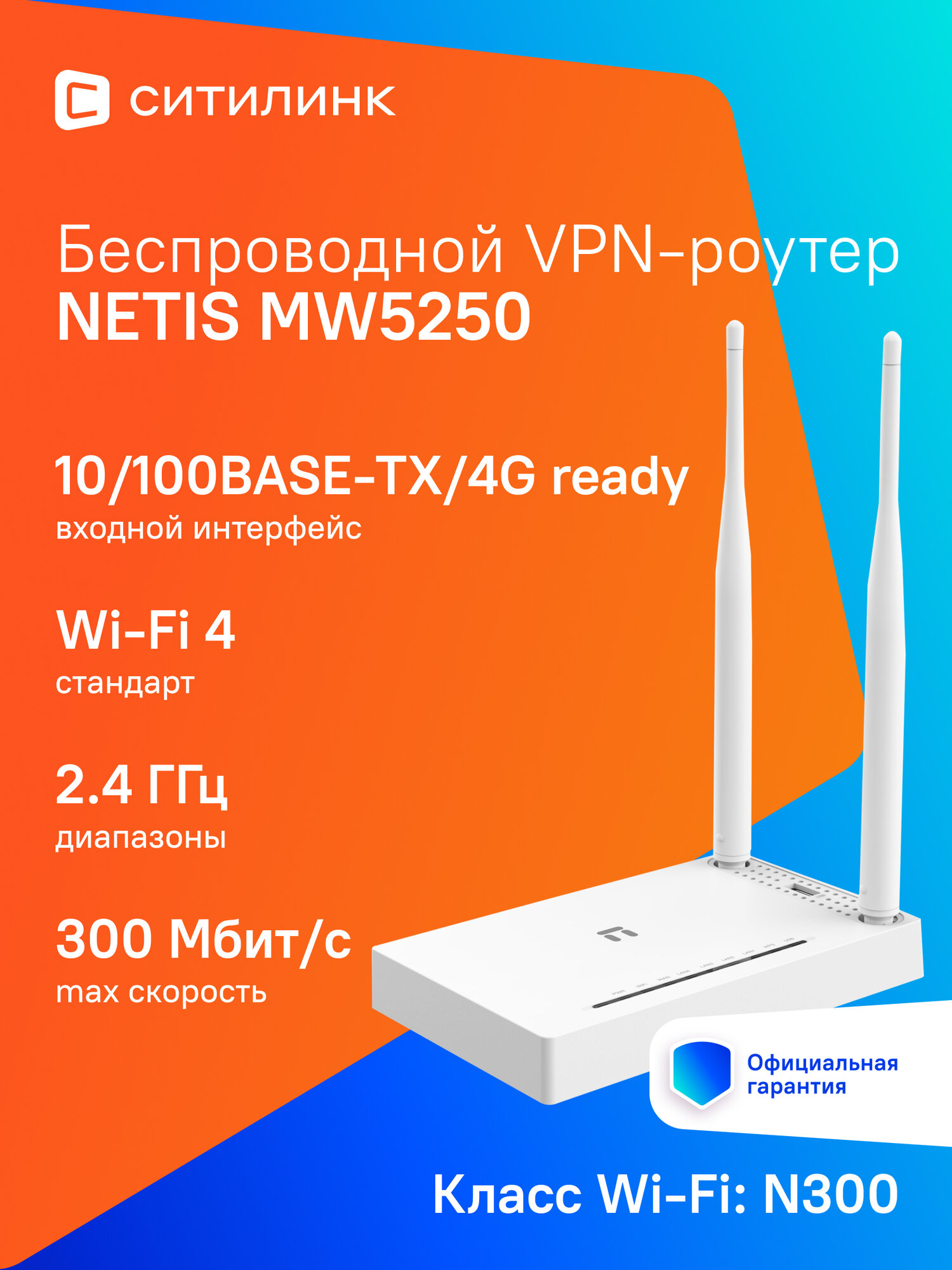 Wi-Fi роутер Netis MW5250, N300, белый