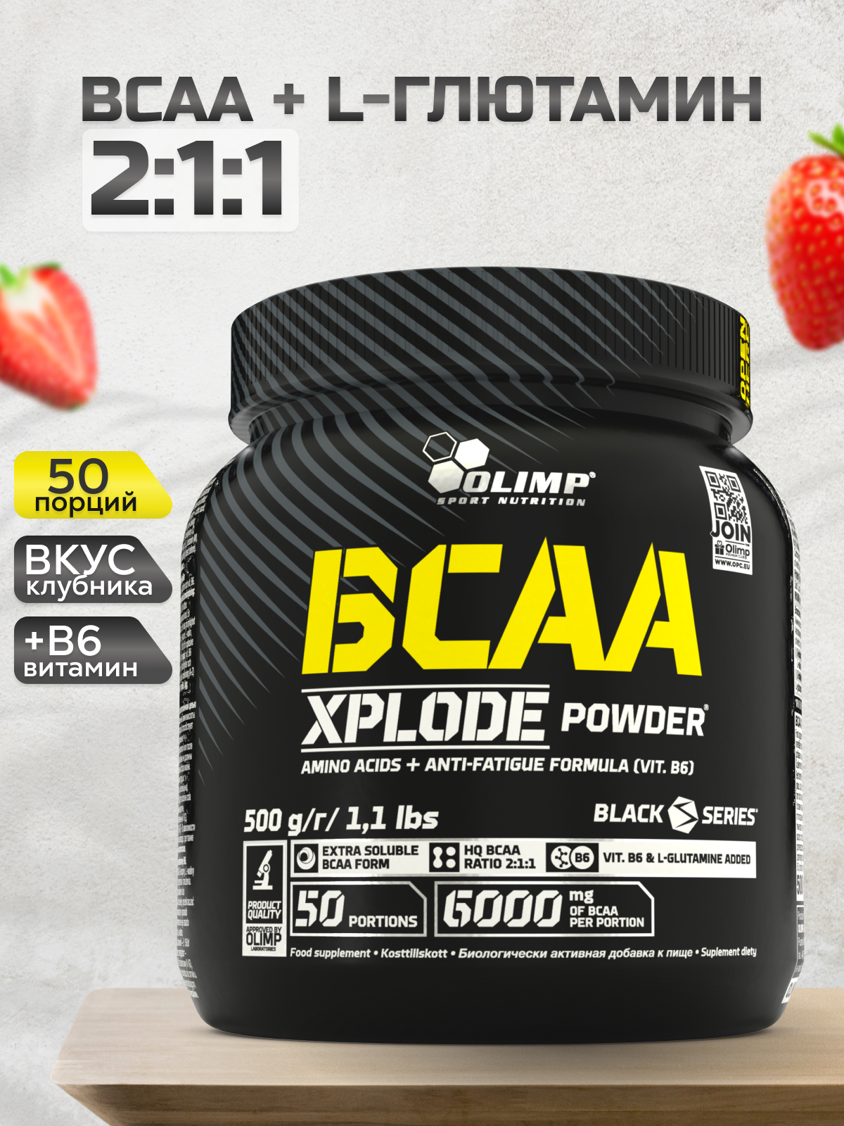 Аминокислоты / Olimp Sport Nutrition BCAA Xplode Powder / B6 и глютамин / 500 г - клубника