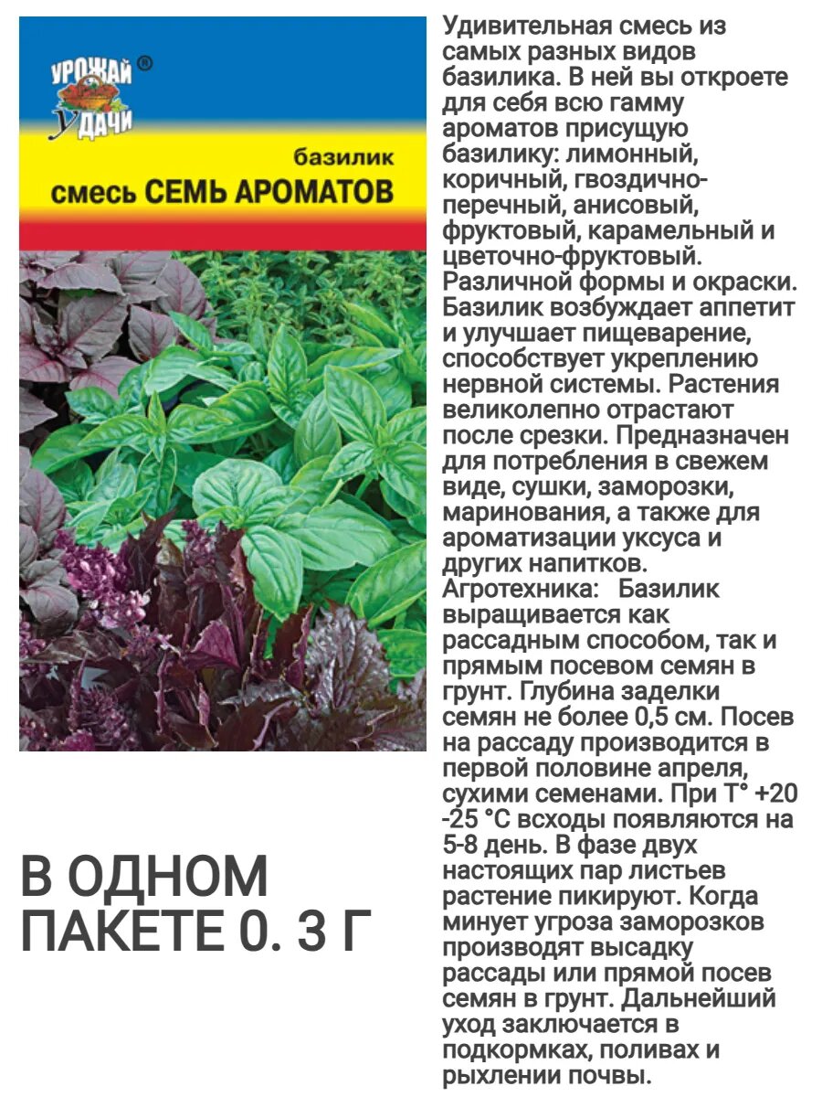 Семена базилика Урожай Удачи "Семь ароматов", многолетник, 3 упаковки — фото 1
