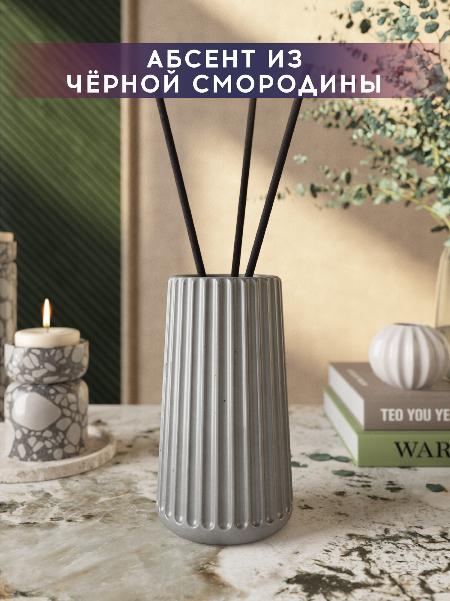 Ароматический диффузор, Абсент из черной смородины, 100мл, в бетонной вазе Chloe, серый глянцевый