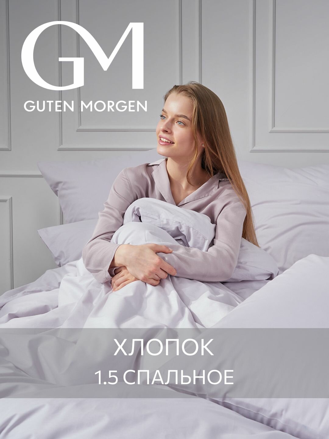 Постельное белье, Поплин, 1.5 спальное, 2 наволочки 70х70, GM, Iceberg 100% хлопок