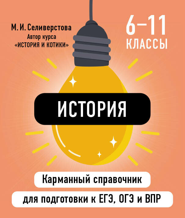 История