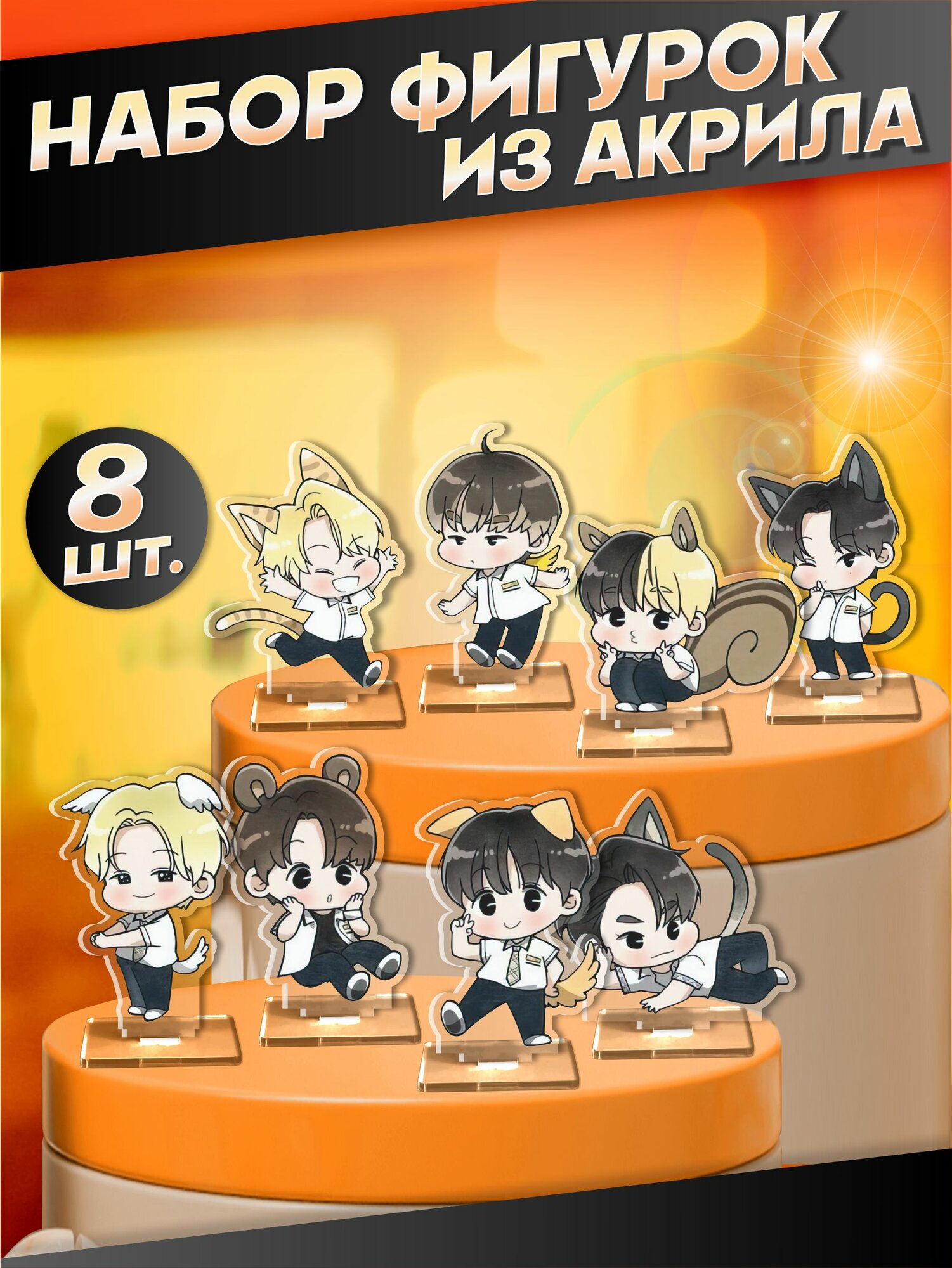 Акриловые фигурки набор Ateez Kpop