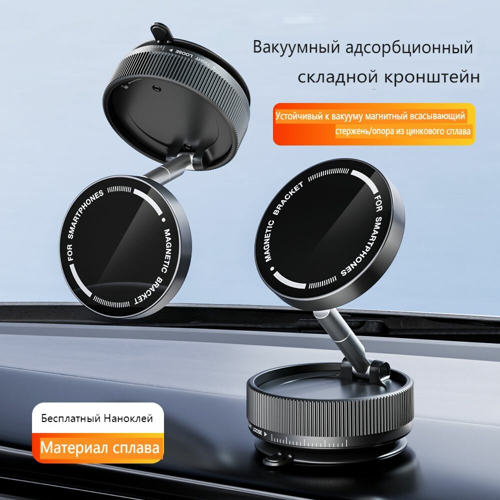 2025 Магнитный автомобильный держатель для телефона с вращающимся на 360 складным вакуумным держателем на присоске