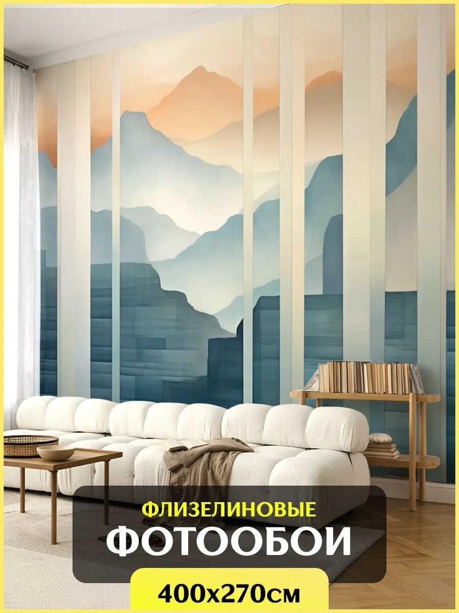 Фотообои на стену Горы 400 х 270 см