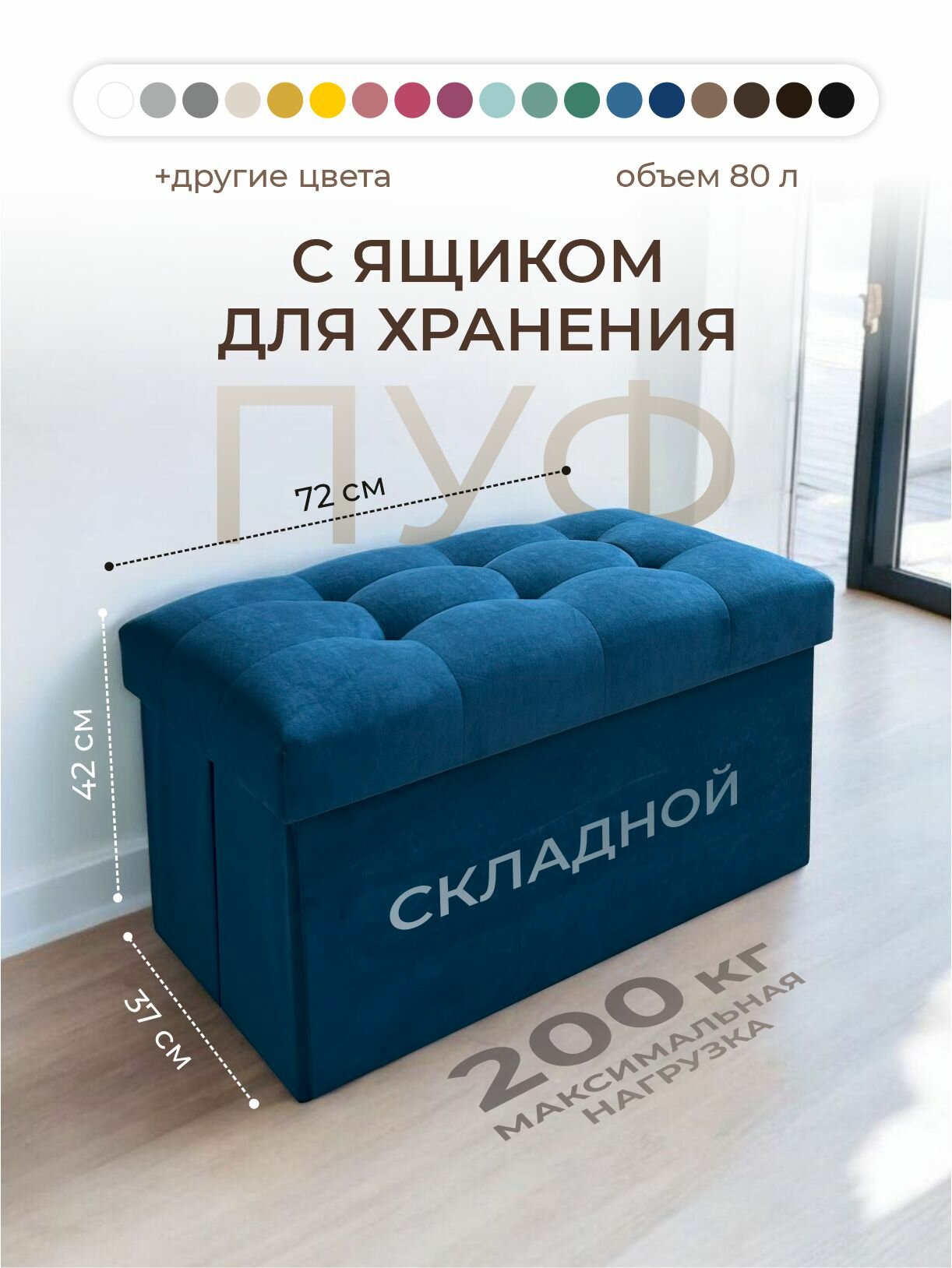 Банкетка, пуф в прихожую, с ящиком для хранения, складной 72*37*42 см, мягкий пуфик Синий