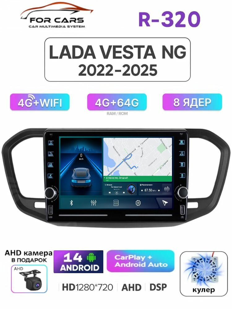 Магнитола R320 подходит для Lada Vesta NG 2022-2026 с Android 14, Процессор 8 ядер, Память 4+64Gb, Carplay + Android Auto, DSP, 4G(Sim)